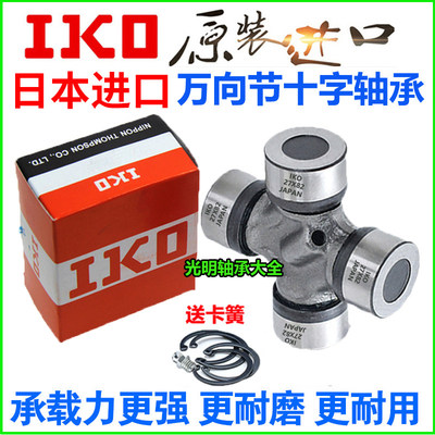 IKO进口万向节十字轴承33