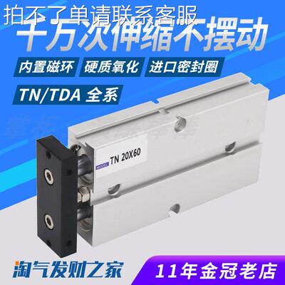 10双轴双杆TN16气缸20小型气动25x32-15X30X40X50X60X70X80X100-S
