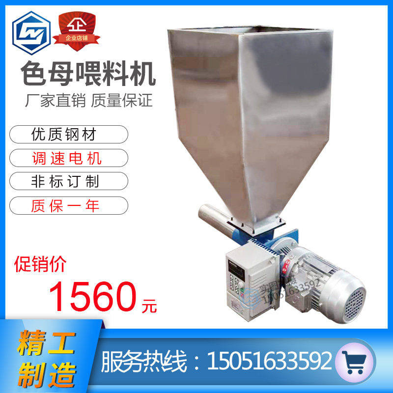 注塑机辅机可调速色母粒单双螺杆5 15 50KG喂料机颗粒变频给料机