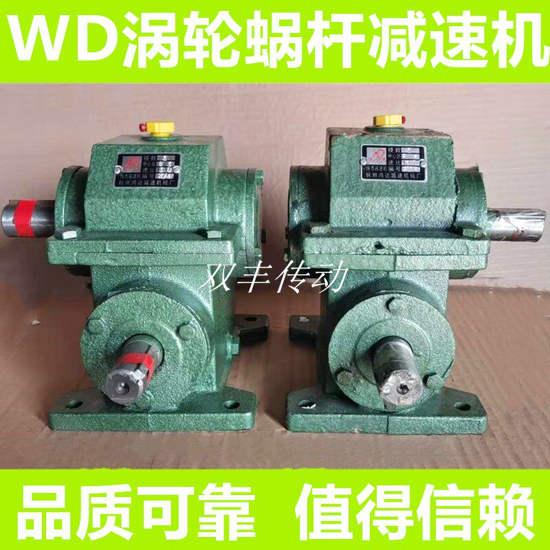 WD蜗轮蜗杆减速机2模2.5模WD40WD53/WD65WD78/WD93涡轮齿轮变速箱