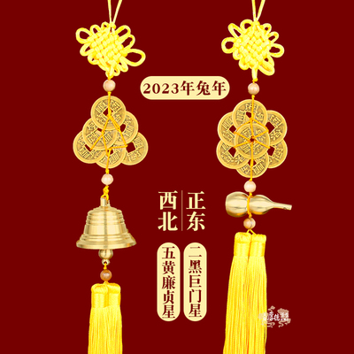 2023年癸卯兔年化五黄二黑六顺帝铜铃铛八顺帝铜葫芦挂饰家居饰品