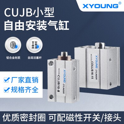 CDUJS20-20D小型自由安装型气缸CUJS20-10-M轴向CUJS20-5单动气缸