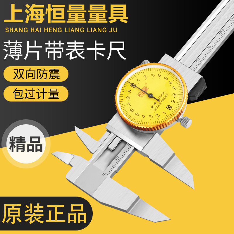 恒量薄片带表卡尺0-150mm0.02刀口盘薄刃叶片游标高精度300不锈钢