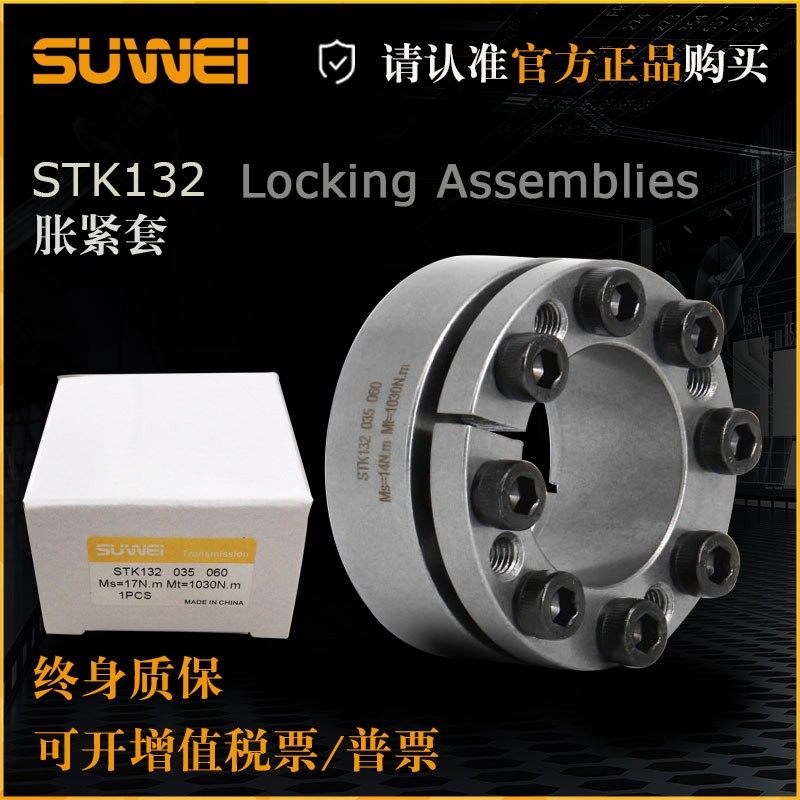 STK132胀紧套Z3B胀套BIKON1003涨套KTR203涨紧套TLK132免键轴套