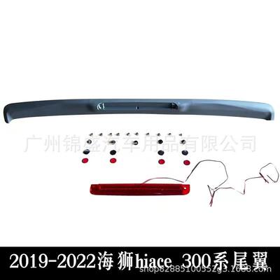 2019-2022海狮HIACE 300系尾翼 hiace 300 rear spoiler