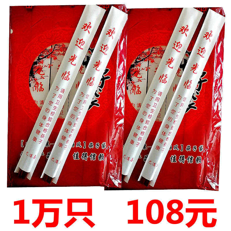 一次性纸质筷子套红字欢迎光临餐厅饭店用酒店宴席婚宴