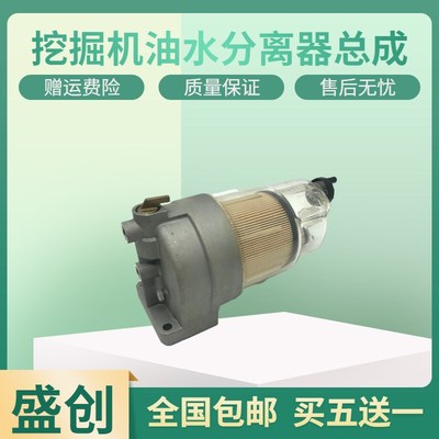 三一挖掘机SY115 1 215C 25H 油水分离器总成柴油滤芯滤杯