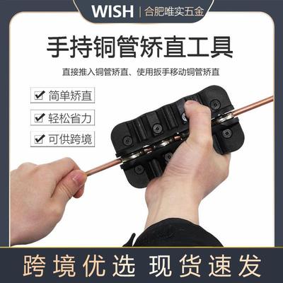 跨境铜管矫直工具铜管拉直器汽车油管空调管矫直器铜管修复器