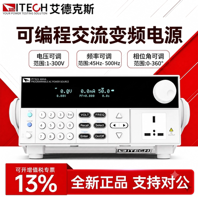 ITECH艾德克斯IT7321可编程交流电源300VA变频电源交流电源供应器