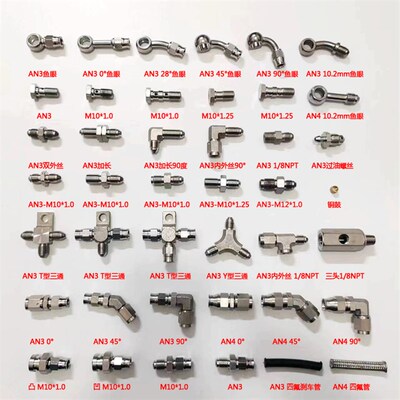 AN3不锈钢刹车接头10.2mm鱼眼m10*1.0钢吼三通四氟PU刹车管