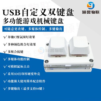 USB小键盘2键复制粘贴一键密码多组合键自定义快捷键osu音游改键