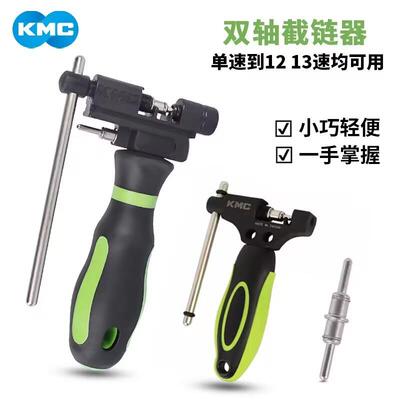 行KMC自行车链器双轴拆链器截打链器山地公路自车链条安装拆卸工