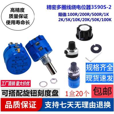 BOURNS 精密多圈线绕电位计3590S-2-103L 1K 2K 5K 10K 20K 100K