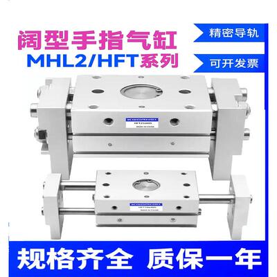 阔型夹爪气动手指气缸HFT10X20S 16x60S/80S 25x40S 宽型MHL2-10D