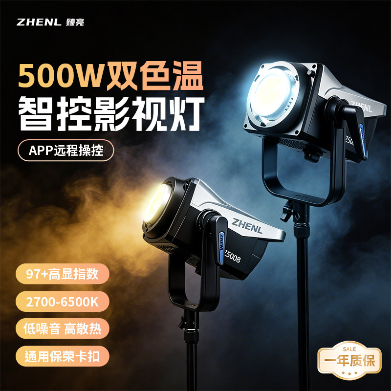 ZHENL臻亮500W双色温影室补光灯APP智控专业摄影灯低噪音高显指数高散热室内直播影棚摄影