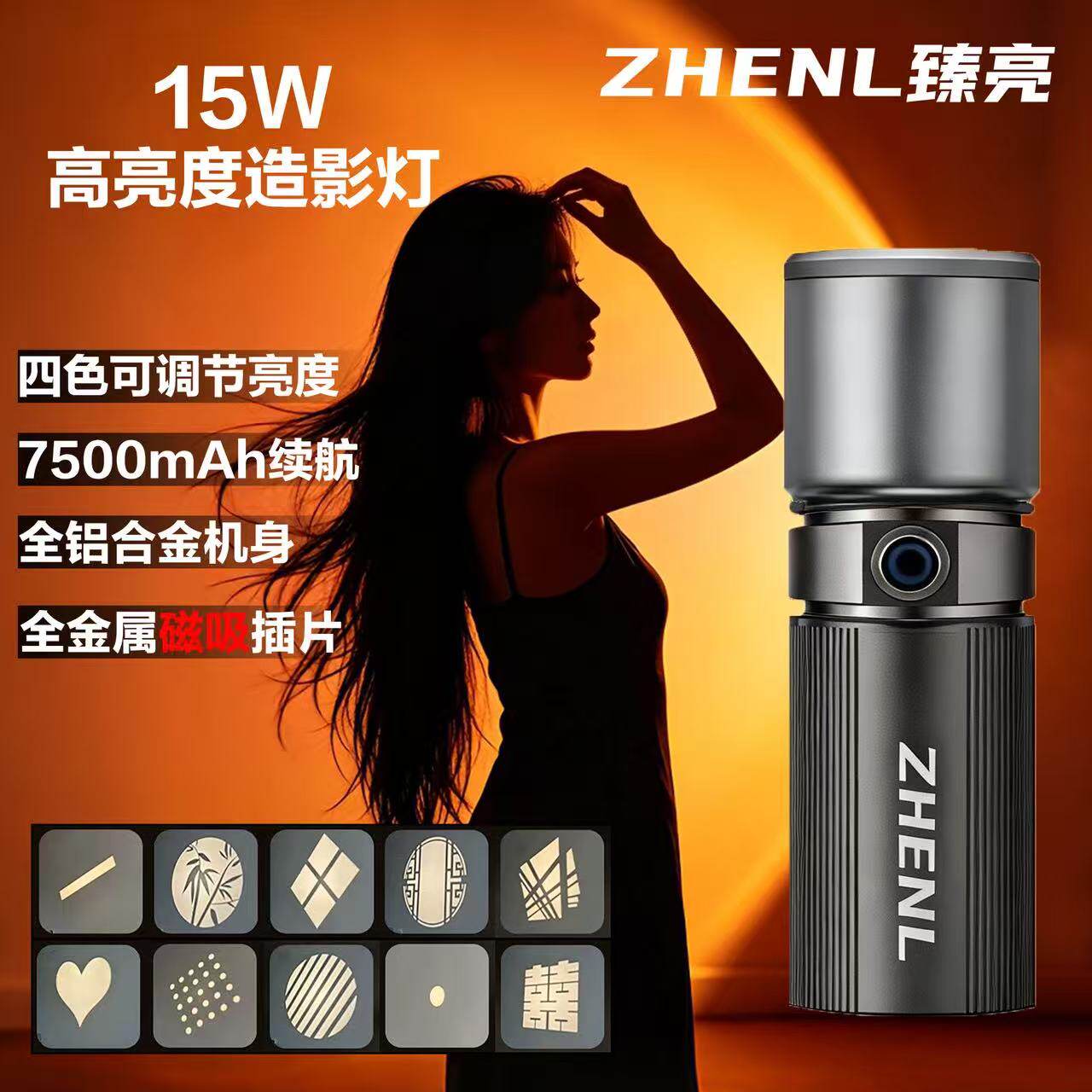 臻亮SD01创意光影手电筒15w四色造影灯打造高级光影效果专业级led全铝合金机身磁吸插片7500mAh续航影室灯