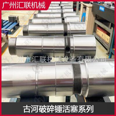 FURUKAWA古河破碎锤活塞 工程施工挖机炮机配件矿山开采凿岩钩机