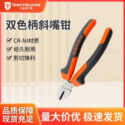 钢盾S045006双色柄斜嘴钳斜口钳水口钳电工钢丝钳