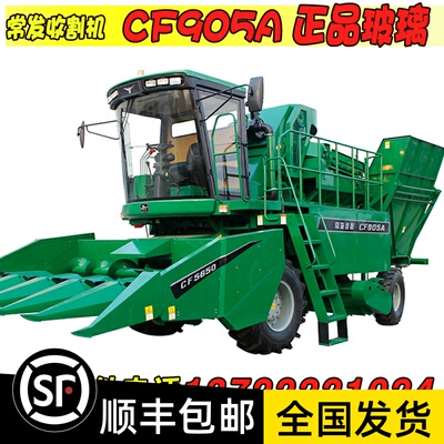 常发收割机玻璃 常发玉米收割机玻璃904A常发佳联收割机配件