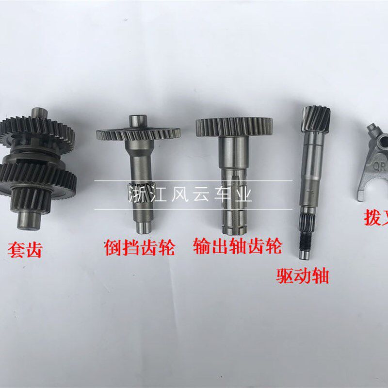 卡丁车配件 农夫车王野GY6内置倒挡发动机输出轴齿轮中轴套齿拨叉