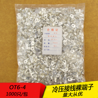 OT6-4 冷压圆形O型裸接线端子线鼻子 厚0.7MM 黄铜1000只
