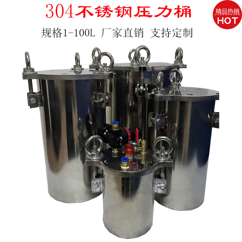 不锈钢压力桶304压力罐碳钢桶点胶机灌胶储料桶高压罐容器罐定制