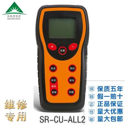 硕日SRNE太阳能路灯控制器无线红外遥控 太阳能专用调光控遥器厂