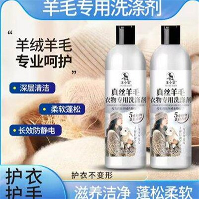 Wool laundry detergent, silk washing agent, anti-shrinkage c