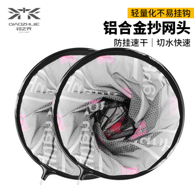 钓之界超轻抄网头抄网网兜防挂鱼网竞技网头捞鱼配件钓鱼渔具用品
