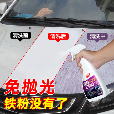 铁粉去除剂汽车漆面清洗除锈洗铁锈剂白色车外强力去污去黄点黑点