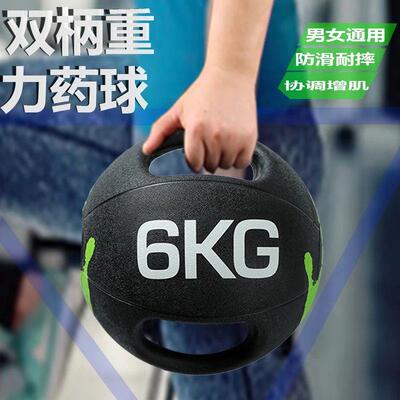 6kg Binaural Medicine Ball Double-Handle Medicine Ball Perso