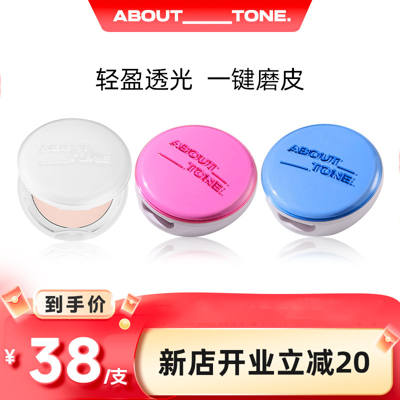临期特价清仓about tone粉饼 持久Blackpink推荐 深夜徐老师推荐