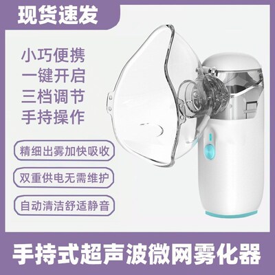 New Private Model Handheld Nebulizer Ultrasonic Portable Mic