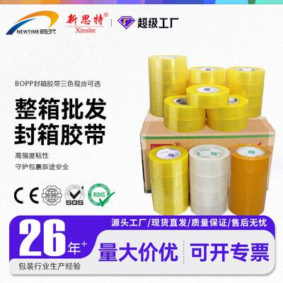 透明胶带整箱厂家透明bopp胶纸封口快递封箱专用打包交胶带