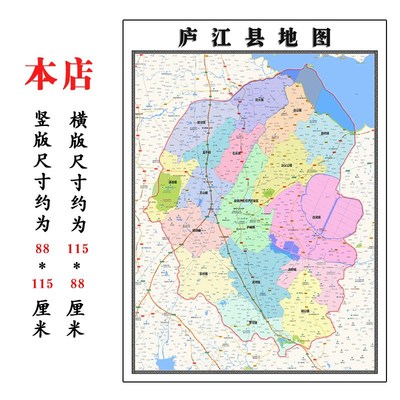 庐江县地图1.15m合肥市折叠版壁画墙贴办公室贴画客厅书房装饰画