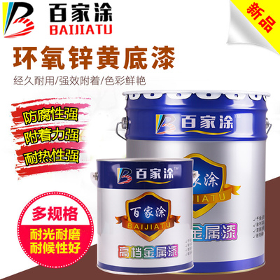 环氧锌黄底漆不锈钢铝合金方管防腐漆铁栏杆防锈漆镀锌管专用油漆