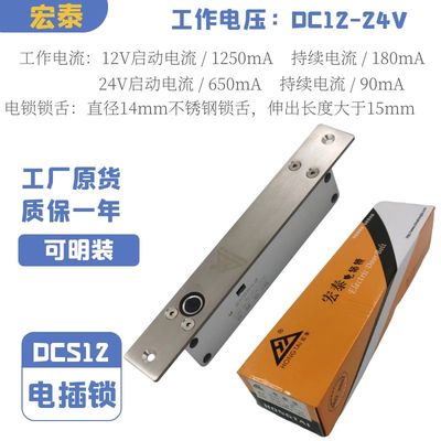 门禁电子智能锁木门防盗阳极锁宽电压V2V通用宏泰电插锁DCS