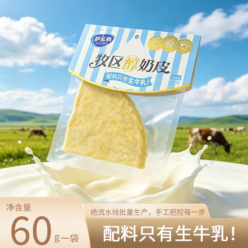 鲜奶皮子内蒙古特产手工奶皮半干奶制品健康休闲零食即食营养