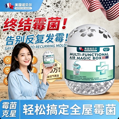 【下单立减50】多功能除霉神器一放除霉黑斑告别墙壁发霉TQ2