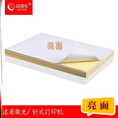 A4 Self-Adhesive Sticker Tags Printer Print Paper Laser 标签