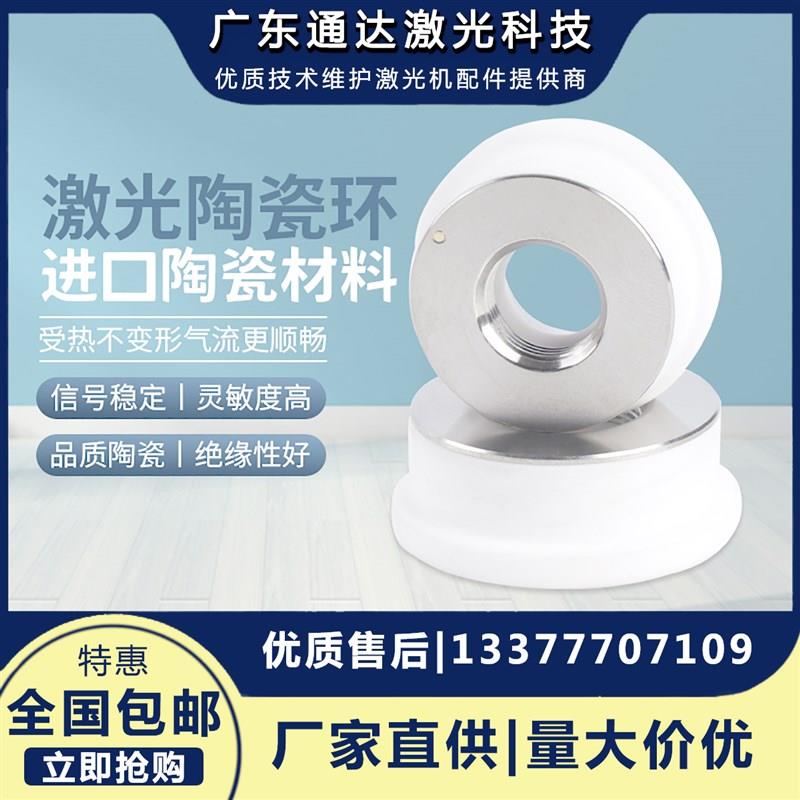 嘉强万顺兴陶瓷体 光纤激光陶瓷环 大族普雷百超 激光切割头 配件