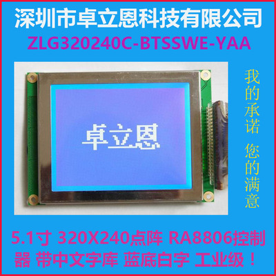 5.1寸 中文字库 320240 液晶屏 320X240 液晶模块LCD RA8806