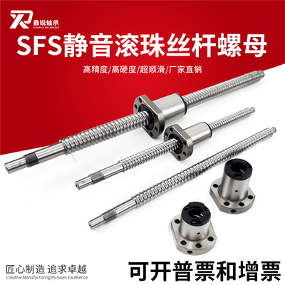 静音型精密滚珠丝杆螺母高速大导程SFS1205丝杠1620螺杆4005滑台