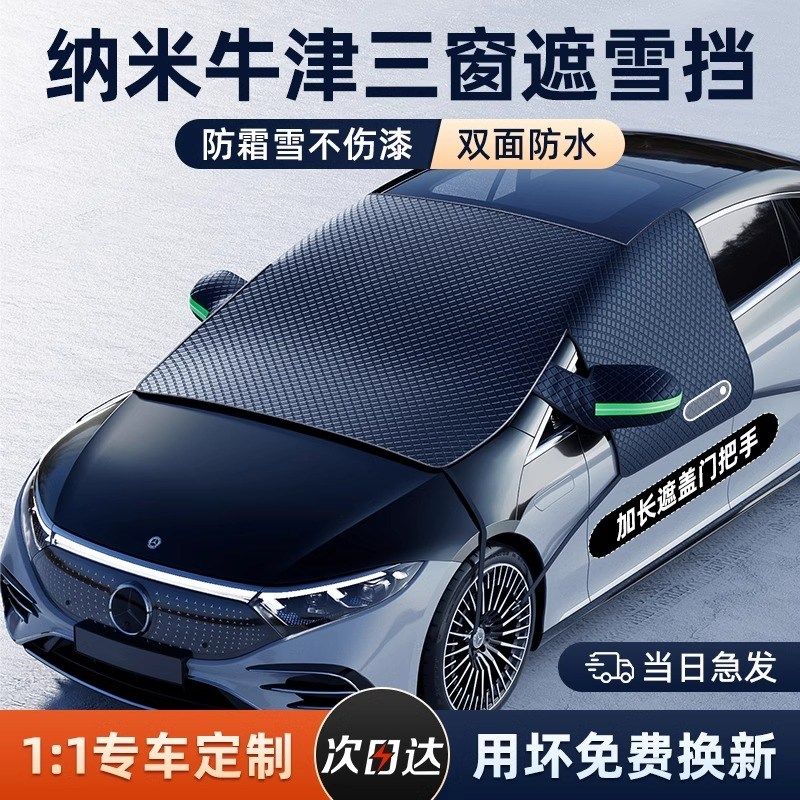 牛津布汽车遮雪挡前挡风玻璃防冻罩防霜防雪冬季半罩车衣遮阳车罩
