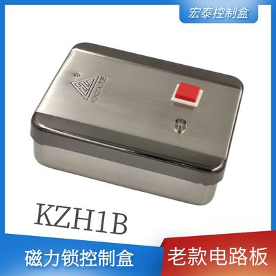 宏泰高质量按钮电磁锁控制盒KZH1B磁力锁配件楼宇门禁专用控制盒