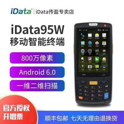 iData95W/S一维条码二维数据采集器手持机盘点机idata安卓终端机