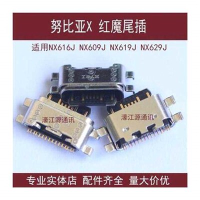 努比亚X红魔mars尾插NX616J619J充电USB接口NX609J红魔3代NX62包