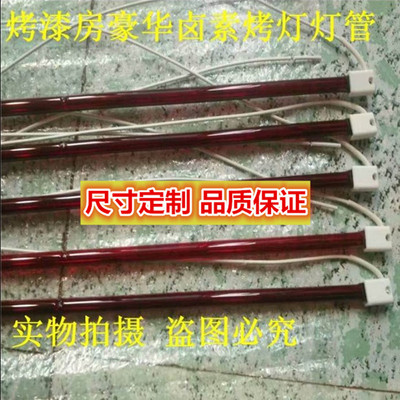 烤漆远红外线碳纤维电加热灯管高温烤房发热管加热器棒卤素房烤灯