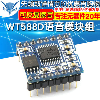 WT588D语音模块组语音芯片(可反复擦写)下载16M-bit / 2M-byte