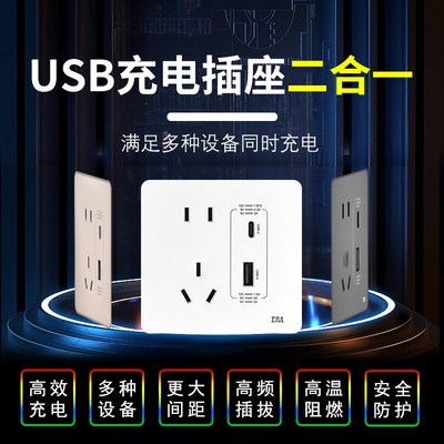 ER 公元开关插座面板 USB 快充 C 口白色五孔带 USB 接口灰家用